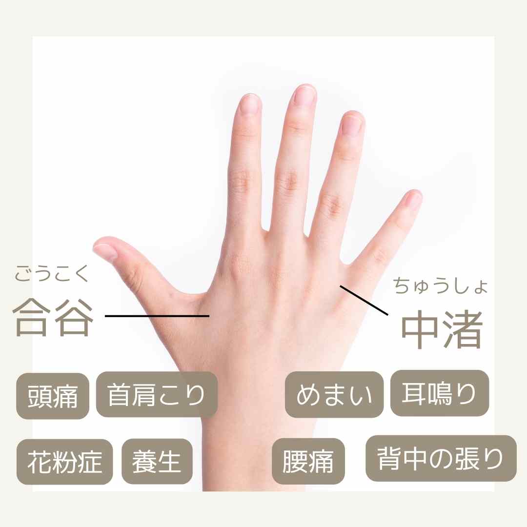 【jeebu認定セラピストが教える】不調を整える手のツボ - 淀屋橋/肥後橋のドライヘッドスパ×鍼灸専門店 jeebu