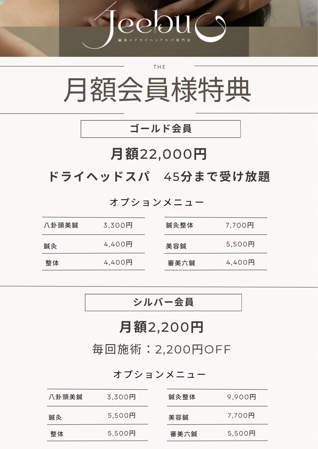 topページ - 淀屋橋/肥後橋のドライヘッドスパ×鍼灸専門店 jeebu