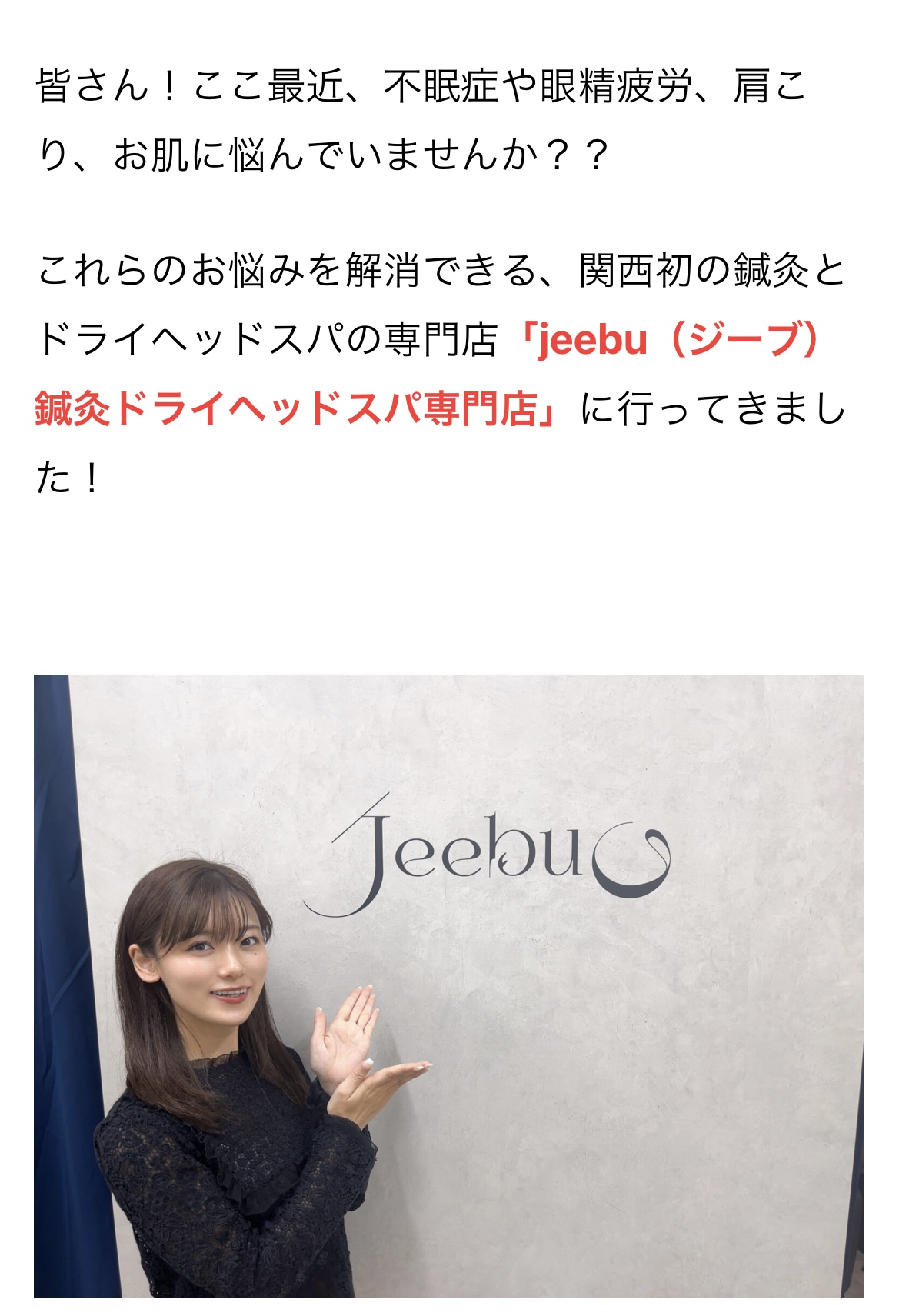 大阪キタじゃーなるさんに掲載されました！ - 淀屋橋/肥後橋のドライヘッドスパ×鍼灸専門店 jeebu