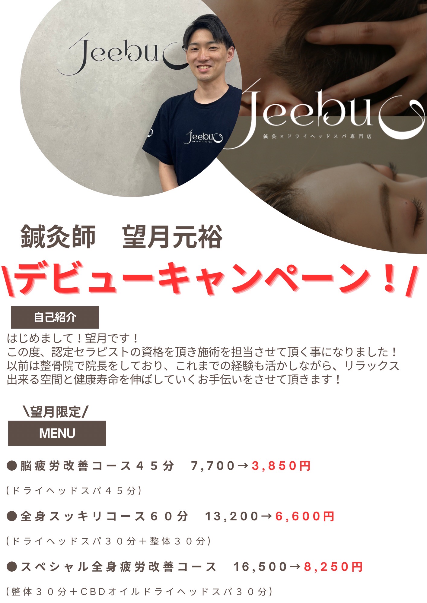 整体の効果やメリット - 淀屋橋/肥後橋のドライヘッドスパ×鍼灸専門店 jeebu